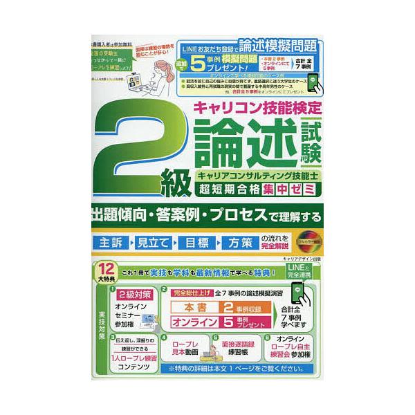 ※商品画像はイメージや仮デザインが含まれている場合があります。帯の有無など実際と異なる場合があります。編:キャリアデザイン出版出版社:リンケージ・パブリッシング発売日:2025年10月キーワード:２級キャリアコンサルティング技能士論述試験超...