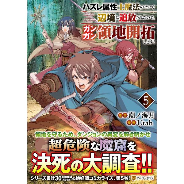 【発売日：2026年09月16日】※商品画像はイメージや仮デザインが含まれている場合があります。帯の有無など実際と異なる場合があります。Utah　潮ノ海月出版社:アルファポリス発売日:2026年09月16日シリーズ名等:アルファポリスCOM...