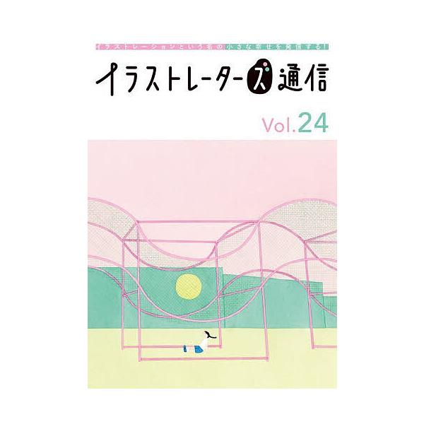 ※商品画像はイメージや仮デザインが含まれている場合があります。帯の有無など実際と異なる場合があります。出版社:森イラストレーション事務所発売日:2026年02月キーワード:イラストレーターズ通信イラストレーションという名の小さな幸せを発信す...