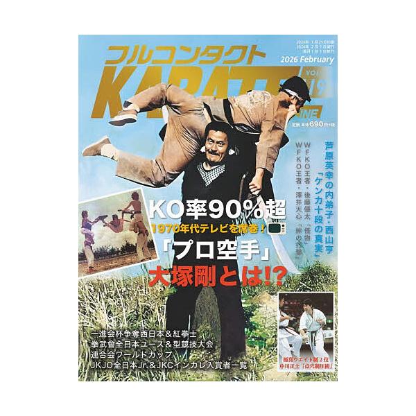 ※商品画像はイメージや仮デザインが含まれている場合があります。帯の有無など実際と異なる場合があります。著:武道ユニオンフルコンタクトKARATEマガジン編集部出版社:武道ユニオンフルコンタクトKARATEマガジン編集部発売日:2026年02...