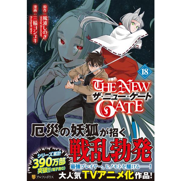【発売日：2026年08月24日】※商品画像はイメージや仮デザインが含まれている場合があります。帯の有無など実際と異なる場合があります。三輪ヨシユキ　風波しのぎ出版社:アルファポリス発売日:2026年08月24日シリーズ名等:アルファポリス...