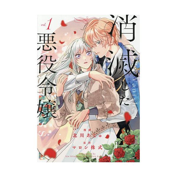 【発売日：2026年06月02日】※商品画像はイメージや仮デザインが含まれている場合があります。帯の有無など実際と異なる場合があります。原作:マロン株式　漫画:北川あじゅ出版社:アルファポリス発売日:2026年06月02日シリーズ名等:Re...