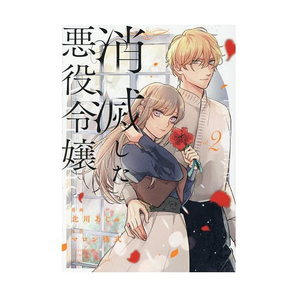 【発売日：2026年09月01日】※商品画像はイメージや仮デザインが含まれている場合があります。帯の有無など実際と異なる場合があります。原作:マロン株式　漫画:北川あじゅ出版社:アルファポリス発売日:2026年09月01日シリーズ名等:Re...