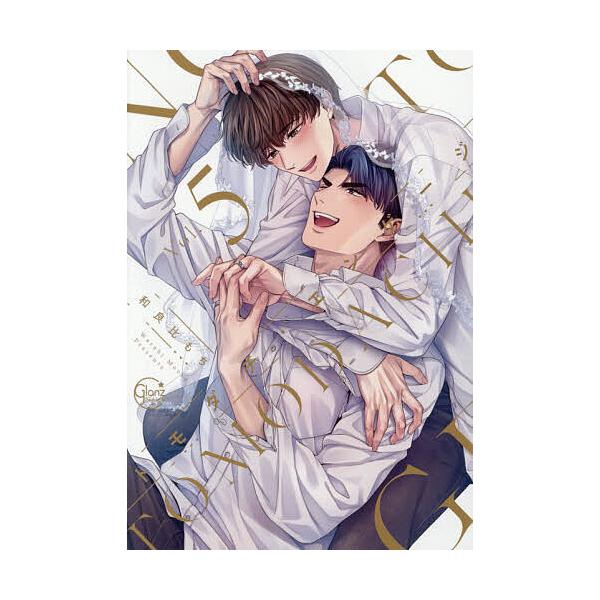 ※商品画像はイメージや仮デザインが含まれている場合があります。帯の有無など実際と異なる場合があります。著:和良比もち出版社:彗星社発売日:2026年03月シリーズ名等:Glanz BLcomics巻数:5巻キーワード:トモダチ・エンゲージ５...