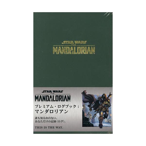 ※商品画像はイメージや仮デザインが含まれている場合があります。帯の有無など実際と異なる場合があります。出版社:波星社発売日:2026年02月キーワード:プレミアム・ログブック：マンダロリアン ぷれみあむろぐぶつくまんだろりあん プレミアムロ...