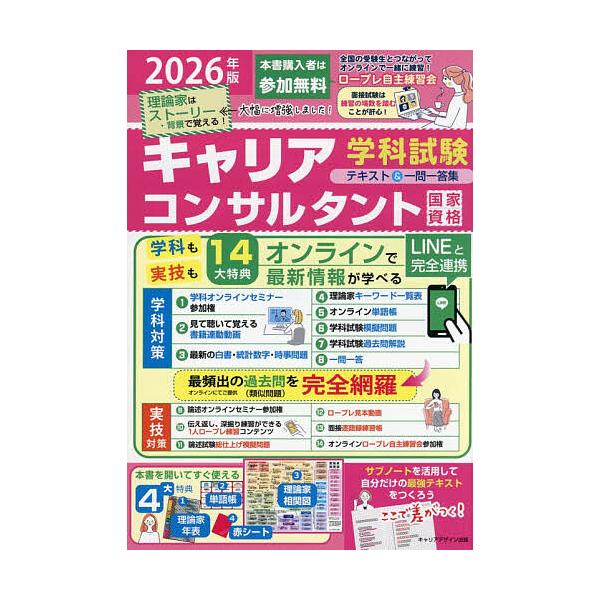※商品画像はイメージや仮デザインが含まれている場合があります。帯の有無など実際と異なる場合があります。編:キャリアデザイン出版出版社:リンケージ・パブリッシング発売日:2025年12月キーワード:国家資格キャリアコンサルタント学科試験テキス...