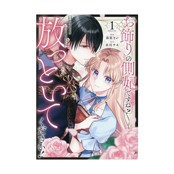 【発売日：2026年09月29日】※商品画像はイメージや仮デザインが含まれている場合があります。帯の有無など実際と異なる場合があります。出版社:アルファポリス発売日:2026年09月29日シリーズ名等:Regina COMICSキーワード:...