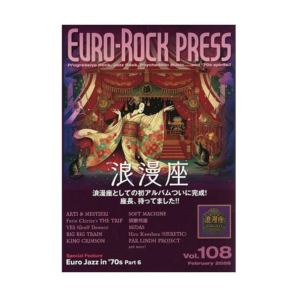※商品画像はイメージや仮デザインが含まれている場合があります。帯の有無など実際と異なる場合があります。出版社:マーキー・インコーポレイティド発売日:2026年02月キーワード:ユーロ・ロック・プレスVol．１０８（２０２６Feb．） ゆーろ...