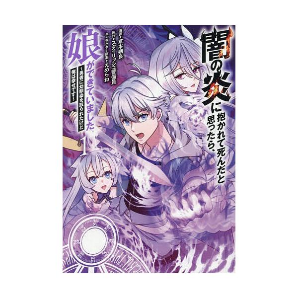 ※商品画像はイメージや仮デザインが含まれている場合があります。帯の有無など実際と異なる場合があります。漫画:倉本朔良　原作:スタイリッシュ警備員出版社:MUGENUP発売日:2026年02月シリーズ名等:MUGEN MANGAキーワード:闇...