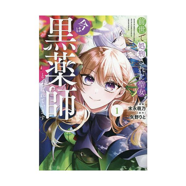 【発売日：2026年09月29日】※商品画像はイメージや仮デザインが含まれている場合があります。帯の有無など実際と異なる場合があります。出版社:アルファポリス発売日:2026年09月29日シリーズ名等:Regina COMICSキーワード:...