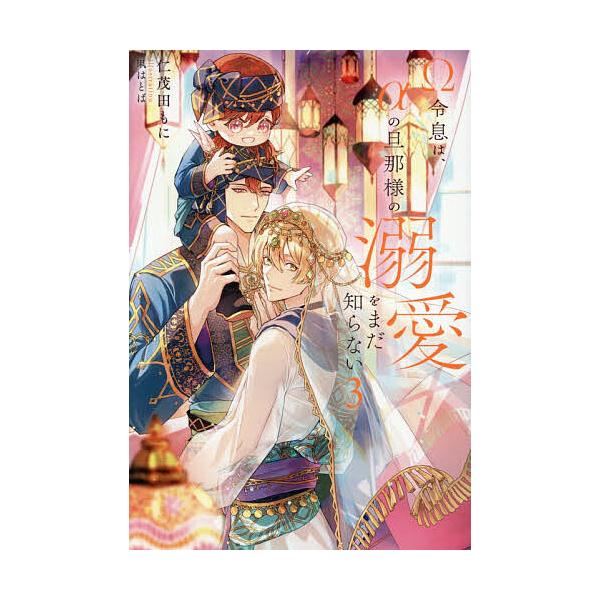 【発売日：2026年05月20日】※商品画像はイメージや仮デザインが含まれている場合があります。帯の有無など実際と異なる場合があります。仁茂田もに出版社:アルファポリス発売日:2026年05月20日シリーズ名等:アンダルシュノベルズキーワー...