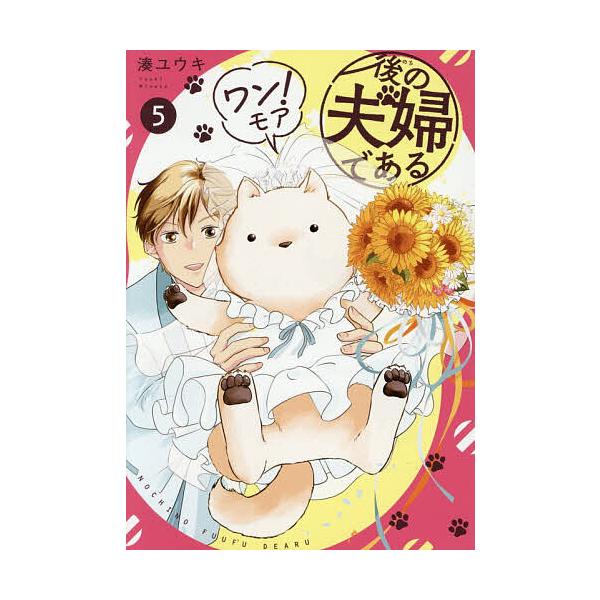 【発売日：2026年03月31日】※商品画像はイメージや仮デザインが含まれている場合があります。帯の有無など実際と異なる場合があります。著:湊ユウキ出版社:アルファポリス発売日:2026年03月31日シリーズ名等:アルファノルンCOMICS...