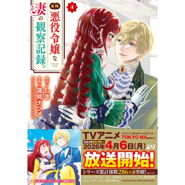【発売日：2026年03月31日】※商品画像はイメージや仮デザインが含まれている場合があります。帯の有無など実際と異なる場合があります。蓮見ナツメしき出版社:アルファポリス発売日:2026年03月31日シリーズ名等:レジーナCOMICSキー...