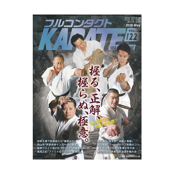 ※商品画像はイメージや仮デザインが含まれている場合があります。帯の有無など実際と異なる場合があります。著:武道ユニオンフルコンタクトKARATEマガジン編集部出版社:武道ユニオンフルコンタクトKARATEマガジン編集部発売日:2026年05...