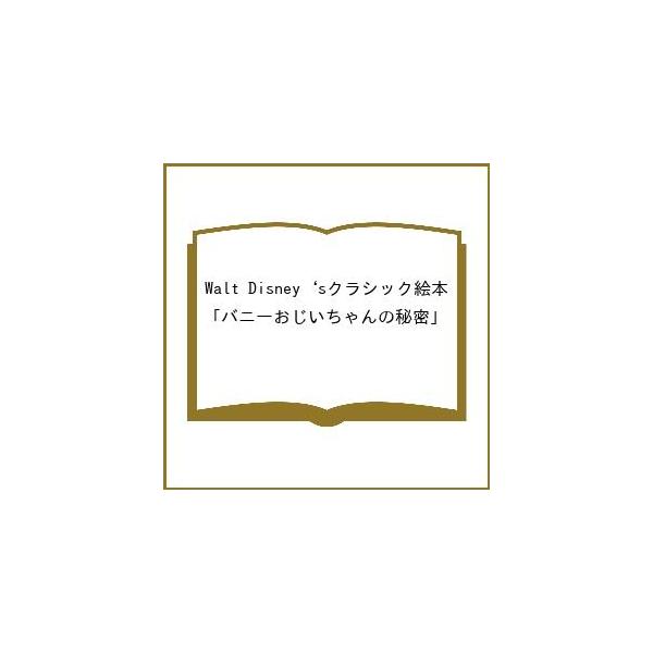 【発売日：2026年04月28日】※商品画像はイメージや仮デザインが含まれている場合があります。帯の有無など実際と異なる場合があります。ジェーン・ワーナーウォルト・ディズニー・スタジオもきかずこうさぎ出版なみぼしはなこ出版社:波星社発売日:...