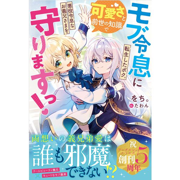 【発売日：2026年08月19日】※商品画像はイメージや仮デザインが含まれている場合があります。帯の有無など実際と異なる場合があります。をち。出版社:アルファポリス発売日:2026年08月19日シリーズ名等:アンダルシュノベルズキーワード:...