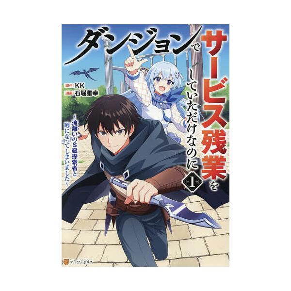 【発売日：2026年05月22日】※商品画像はイメージや仮デザインが含まれている場合があります。帯の有無など実際と異なる場合があります。出版社:アルファポリス発売日:2026年05月22日シリーズ名等:アルファポリスCOMICSキーワード:...