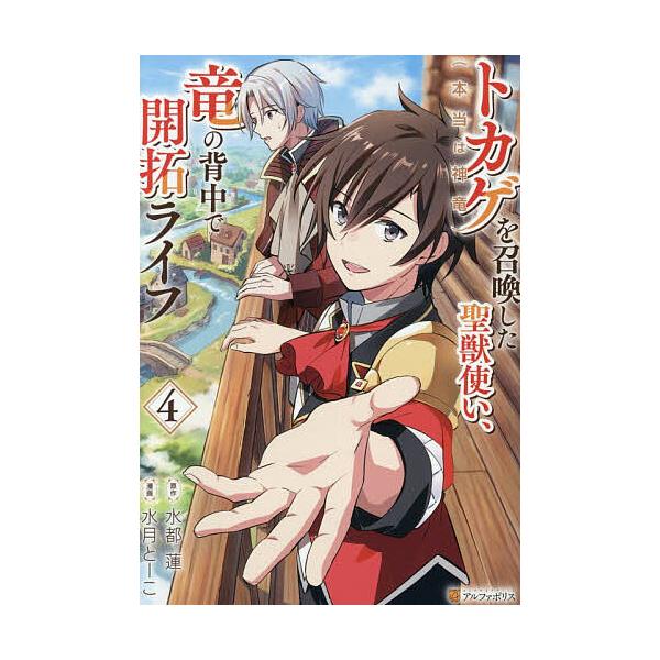 【発売日：2026年05月22日】※商品画像はイメージや仮デザインが含まれている場合があります。帯の有無など実際と異なる場合があります。出版社:アルファポリス発売日:2026年05月22日シリーズ名等:アルファポリスCOMICSキーワード:...