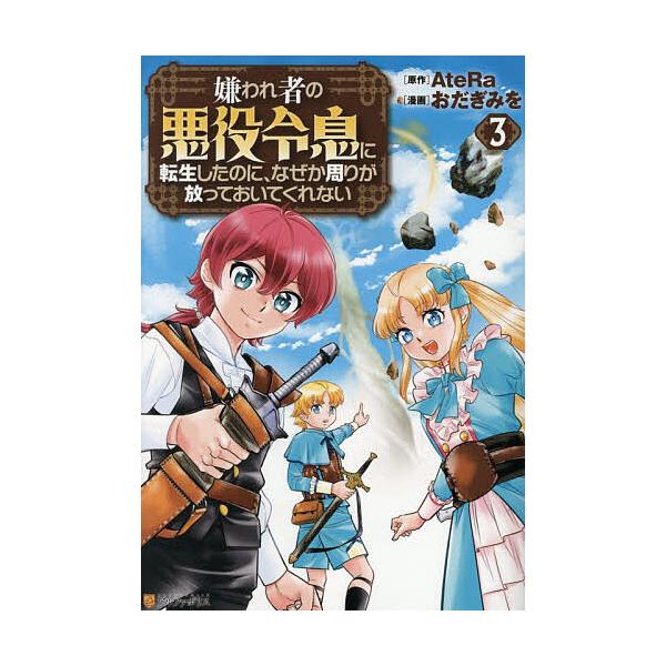 【発売日：2026年05月22日】※商品画像はイメージや仮デザインが含まれている場合があります。帯の有無など実際と異なる場合があります。出版社:アルファポリス発売日:2026年05月22日シリーズ名等:アルファポリスCOMICSキーワード:...
