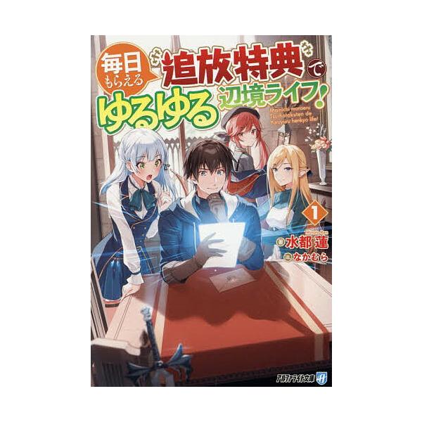 【発売日：2026年06月05日】※商品画像はイメージや仮デザインが含まれている場合があります。帯の有無など実際と異なる場合があります。著:水都蓮出版社:アルファポリス発売日:2026年06月05日シリーズ名等:アルファライト文庫キーワード...