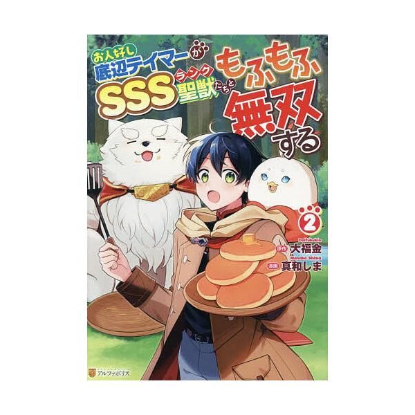 【発売日：2026年06月17日】※商品画像はイメージや仮デザインが含まれている場合があります。帯の有無など実際と異なる場合があります。出版社:アルファポリス発売日:2026年06月17日シリーズ名等:アルファポリスCOMICSキーワード:...