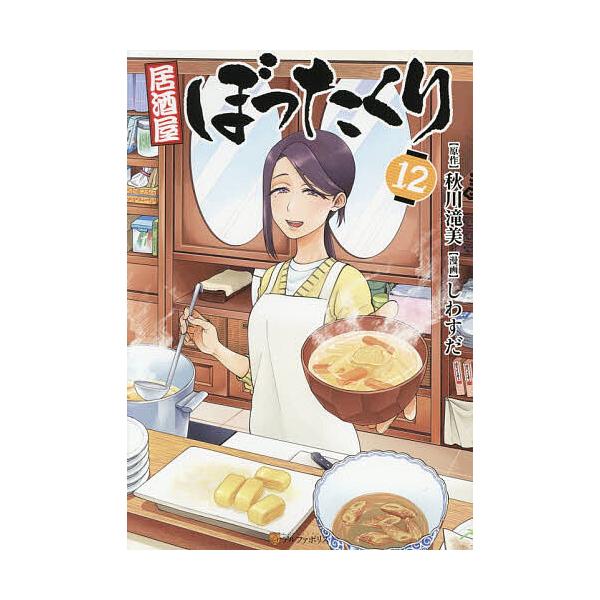 【発売日：2026年06月17日】※商品画像はイメージや仮デザインが含まれている場合があります。帯の有無など実際と異なる場合があります。出版社:アルファポリス発売日:2026年06月17日シリーズ名等:アルファポリスCOMICSキーワード:...