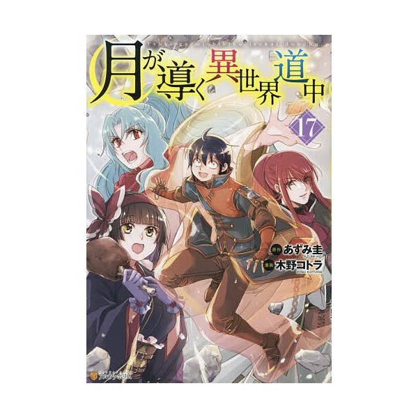 【発売日：2026年06月17日】※商品画像はイメージや仮デザインが含まれている場合があります。帯の有無など実際と異なる場合があります。出版社:アルファポリス発売日:2026年06月17日シリーズ名等:アルファポリスCOMICSキーワード:...