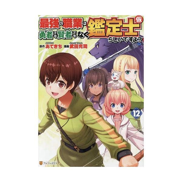 【発売日：2026年06月17日】※商品画像はイメージや仮デザインが含まれている場合があります。帯の有無など実際と異なる場合があります。出版社:アルファポリス発売日:2026年06月17日シリーズ名等:アルファポリスCOMICSキーワード:...