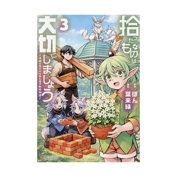 【発売日：2026年06月17日】※商品画像はイメージや仮デザインが含まれている場合があります。帯の有無など実際と異なる場合があります。出版社:アルファポリス発売日:2026年06月17日シリーズ名等:アルファポリスCOMICSキーワード:...