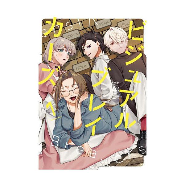 ※商品画像はイメージや仮デザインが含まれている場合があります。帯の有無など実際と異なる場合があります。著:よなか出版社:ナンバーナイン発売日:2026年07月シリーズ名等:No．９ COMICSキーワード:ビジュアルブレイカーズ１よなか 漫...