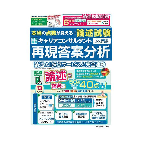 ※商品画像はイメージや仮デザインが含まれている場合があります。帯の有無など実際と異なる場合があります。編著:キャリコン・ナレッジラボ出版社:リンケージ・パブリッシング発売日:2026年06月キーワード:本当の点数が見える！国家資格キャリアコ...