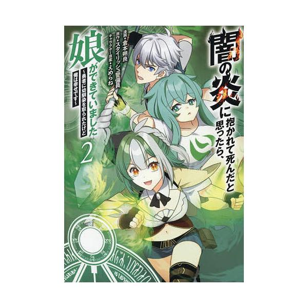 ※商品画像はイメージや仮デザインが含まれている場合があります。帯の有無など実際と異なる場合があります。漫画:倉本朔良　原作:スタイリッシュ警備員出版社:MUGENUP発売日:2026年07月シリーズ名等:MUGEN MANGA巻数:2巻キー...