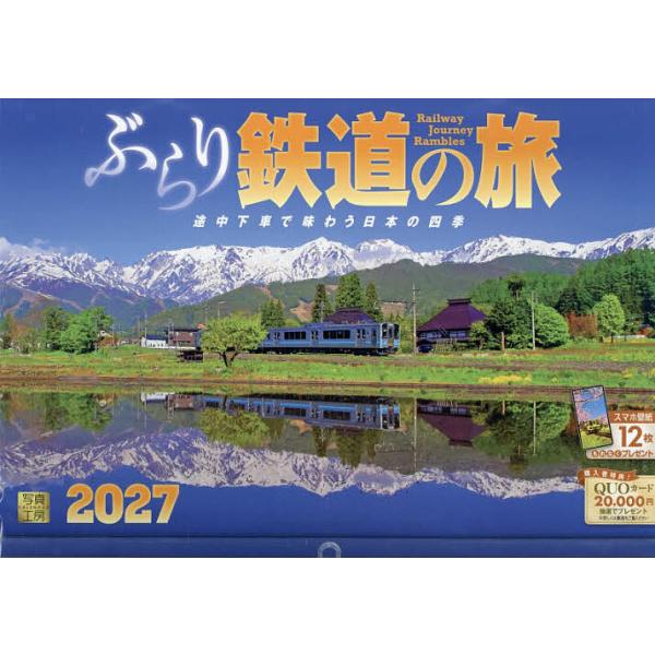 ※商品画像はイメージや仮デザインが含まれている場合があります。帯の有無など実際と異なる場合があります。出版社:写真工房発売日:2026年10月キーワード:カレンダー’２７ぶらり鉄道の旅 かれんだー２０２７ぶらりてつどうのたび カレンダー２０...