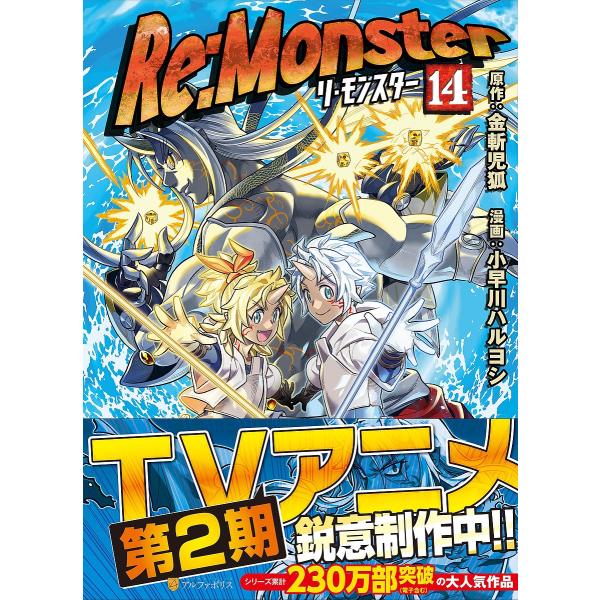 【発売日：2026年07月17日】※商品画像はイメージや仮デザインが含まれている場合があります。帯の有無など実際と異なる場合があります。小早川ハルヨシ　金斬児狐出版社:アルファポリス発売日:2026年07月17日シリーズ名等:アルファポリス...