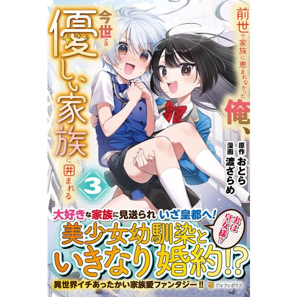 【発売日：2026年07月17日】※商品画像はイメージや仮デザインが含まれている場合があります。帯の有無など実際と異なる場合があります。渡ざらめ　おとら出版社:アルファポリス発売日:2026年07月17日シリーズ名等:アルファポリスCOMI...