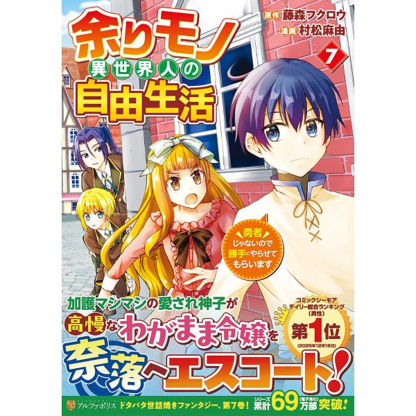 【発売日：2026年07月17日】※商品画像はイメージや仮デザインが含まれている場合があります。帯の有無など実際と異なる場合があります。村松麻由　藤森フクロウ出版社:アルファポリス発売日:2026年07月17日シリーズ名等:アルファポリスC...