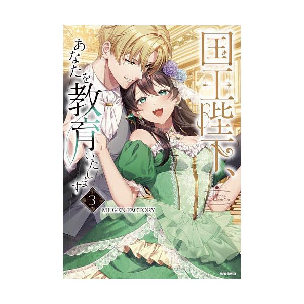 ※商品画像はイメージや仮デザインが含まれている場合があります。帯の有無など実際と異なる場合があります。原作:花橘はっか　原作:MUGENFACTORY　シナリオ:花橘はっか出版社:MUGENUP発売日:2026年08月シリーズ名等:weav...
