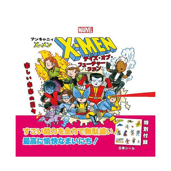 ※商品画像はイメージや仮デザインが含まれている場合があります。帯の有無など実際と異なる場合があります。作:ジェフリー・ブラウン　訳:とみながあきこ　監修:うさぎ出版出版社:波星社発売日:2026年09月キーワード:アンキャニィX−メンデイズ...