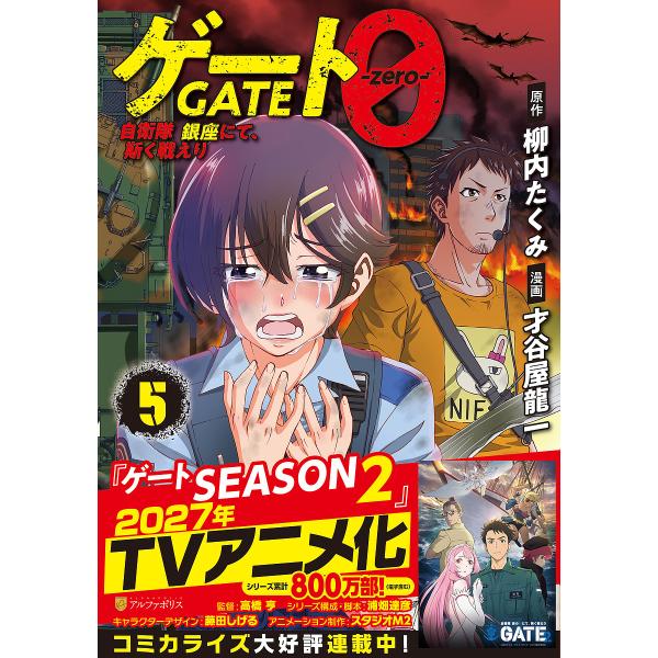 【発売日：2026年08月24日】※商品画像はイメージや仮デザインが含まれている場合があります。帯の有無など実際と異なる場合があります。才谷屋龍一　柳内たくみ出版社:アルファポリス発売日:2026年08月24日シリーズ名等:アルファポリスC...