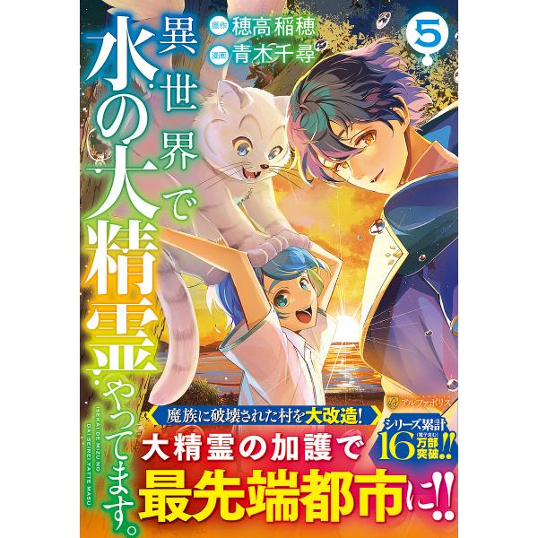 【発売日：2026年08月24日】※商品画像はイメージや仮デザインが含まれている場合があります。帯の有無など実際と異なる場合があります。青木千尋　穂高稲穂出版社:アルファポリス発売日:2026年08月24日シリーズ名等:アルファポリスCOM...
