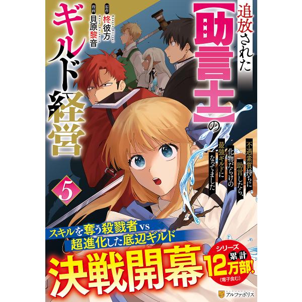 【発売日：2026年08月24日】※商品画像はイメージや仮デザインが含まれている場合があります。帯の有無など実際と異なる場合があります。貝原黎音　柊彼方出版社:アルファポリス発売日:2026年08月24日シリーズ名等:アルファポリスCOMI...