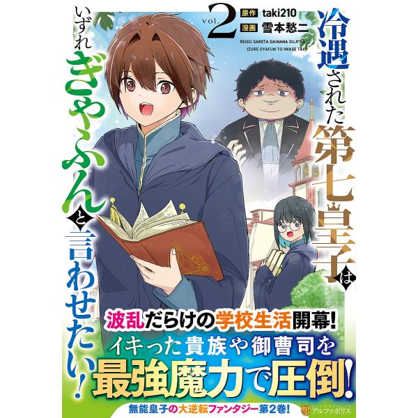 【発売日：2026年08月24日】※商品画像はイメージや仮デザインが含まれている場合があります。帯の有無など実際と異なる場合があります。雪本愁二　taki２１０出版社:アルファポリス発売日:2026年08月24日シリーズ名等:アルファポリス...