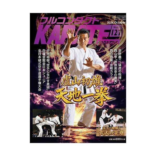 ※商品画像はイメージや仮デザインが含まれている場合があります。帯の有無など実際と異なる場合があります。著:武道ユニオンフルコンタクトKARATEマガジン編集部出版社:武道ユニオンフルコンタクトKARATEマガジン編集部発売日:2026年10...