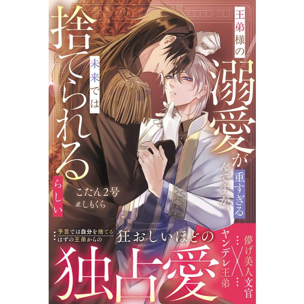 【発売日：2026年08月19日】※商品画像はイメージや仮デザインが含まれている場合があります。帯の有無など実際と異なる場合があります。こたん２号出版社:アルファポリス発売日:2026年08月19日シリーズ名等:アンダルシュノベルズキーワー...