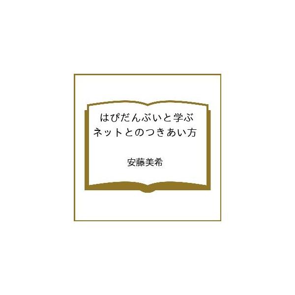【発売日：2026年11月25日】※商品画像はイメージや仮デザインが含まれている場合があります。帯の有無など実際と異なる場合があります。安藤美希出版社:リベラル社発売日:2026年11月25日シリーズ名等:Sanrio Characters...