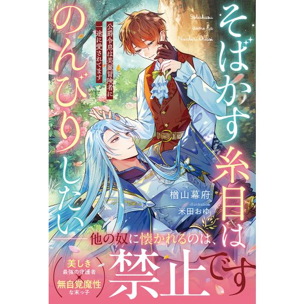 【発売日：2026年09月11日】※商品画像はイメージや仮デザインが含まれている場合があります。帯の有無など実際と異なる場合があります。楢山幕府出版社:アルファポリス発売日:2026年09月11日シリーズ名等:アンダルシュノベルズキーワード...