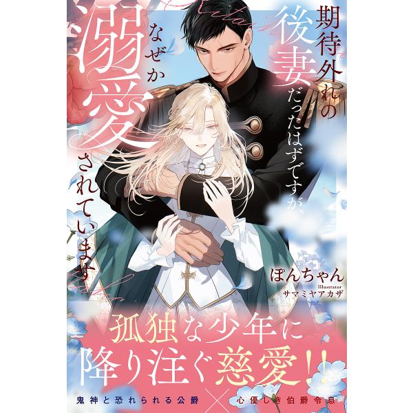 【発売日：2026年09月11日】※商品画像はイメージや仮デザインが含まれている場合があります。帯の有無など実際と異なる場合があります。ぽんちゃん出版社:アルファポリス発売日:2026年09月11日シリーズ名等:アンダルシュノベルズキーワー...