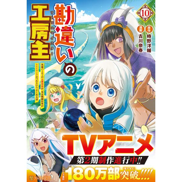 【発売日：2026年09月16日】※商品画像はイメージや仮デザインが含まれている場合があります。帯の有無など実際と異なる場合があります。古川奈春　時野洋輔出版社:アルファポリス発売日:2026年09月16日シリーズ名等:アルファポリスCOM...