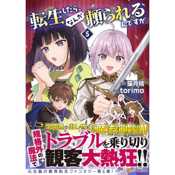 【発売日：2026年09月16日】※商品画像はイメージや仮デザインが含まれている場合があります。帯の有無など実際と異なる場合があります。torimo　猫月晴出版社:アルファポリス発売日:2026年09月16日シリーズ名等:アルファポリスCO...