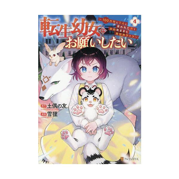 【発売日：2026年09月29日】※商品画像はイメージや仮デザインが含まれている場合があります。帯の有無など実際と異なる場合があります。出版社:アルファポリス発売日:2026年09月29日シリーズ名等:アルファポリスCOMICSキーワード:...